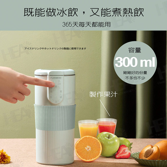 富力森FURIMORI 迷你調理豆漿機FU-B302