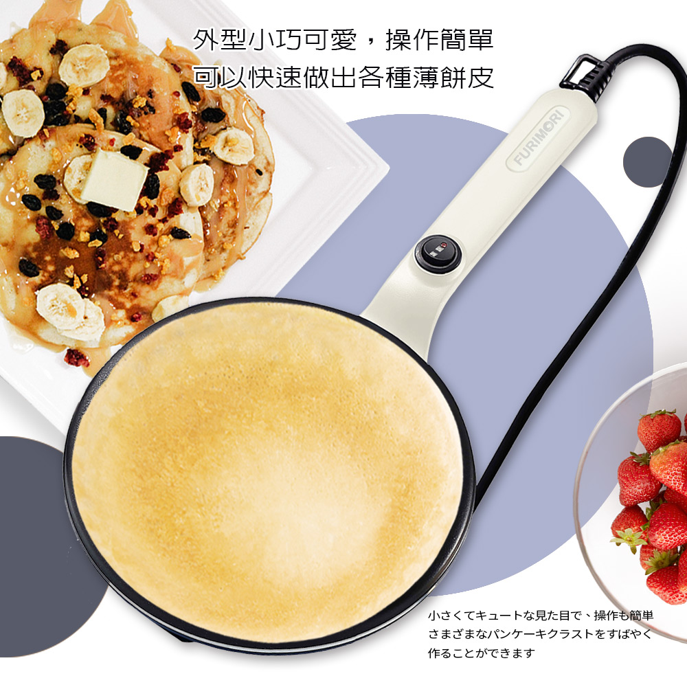 《富力森FURIMORI》點心薄餅機FU-C360