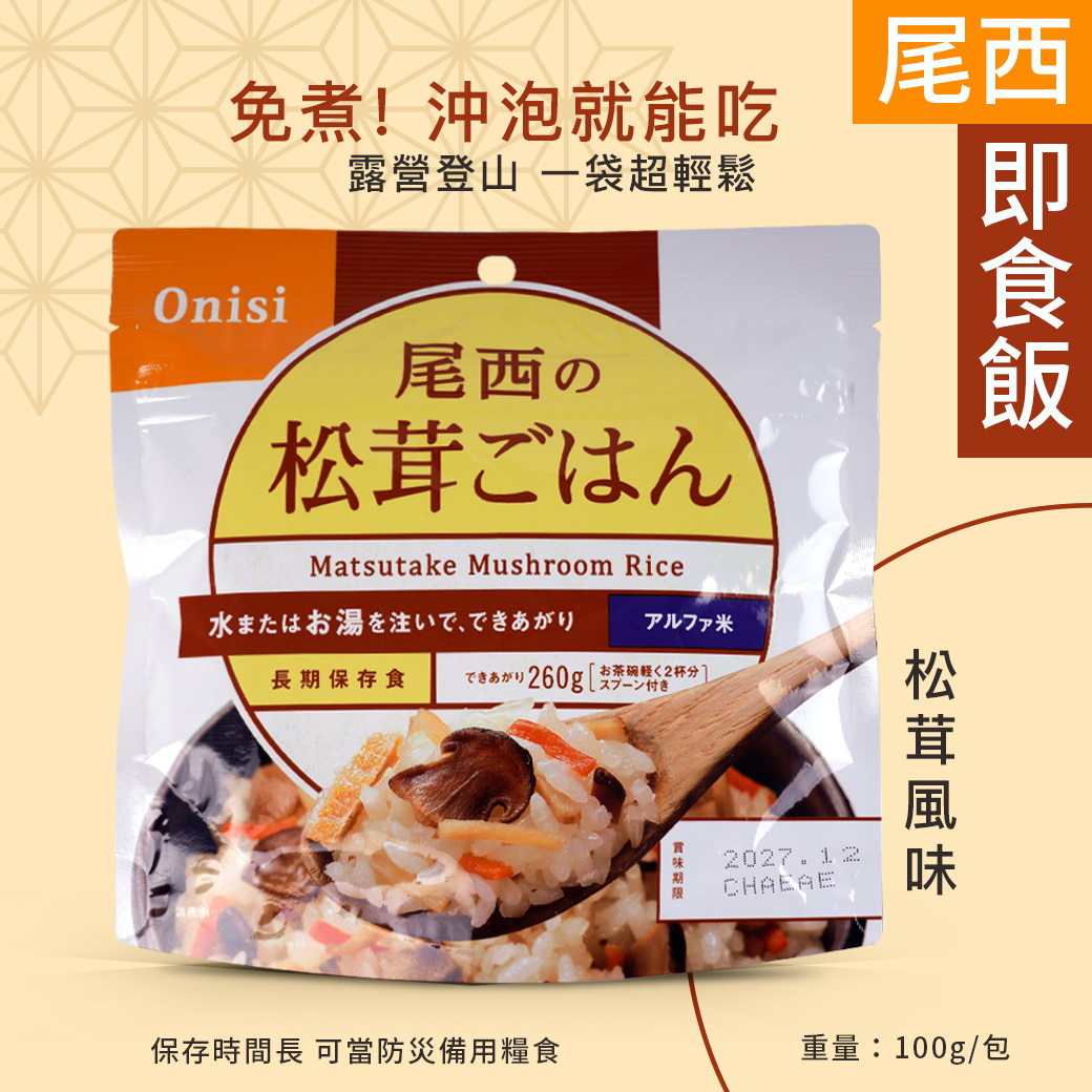 日本食品 尾西食品乾燥飯