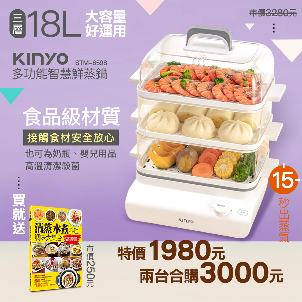 KINYO多功能智慧鮮蒸鍋18L