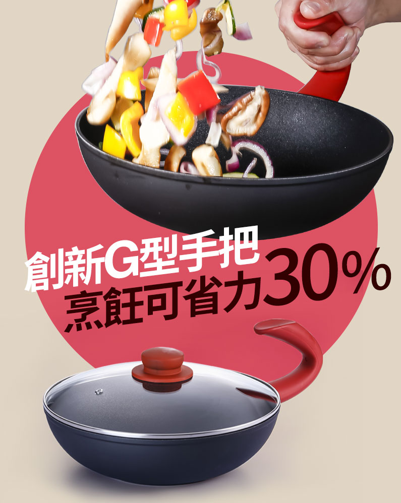 義大利domo G ZERO零重力炒鍋28cm-含蓋