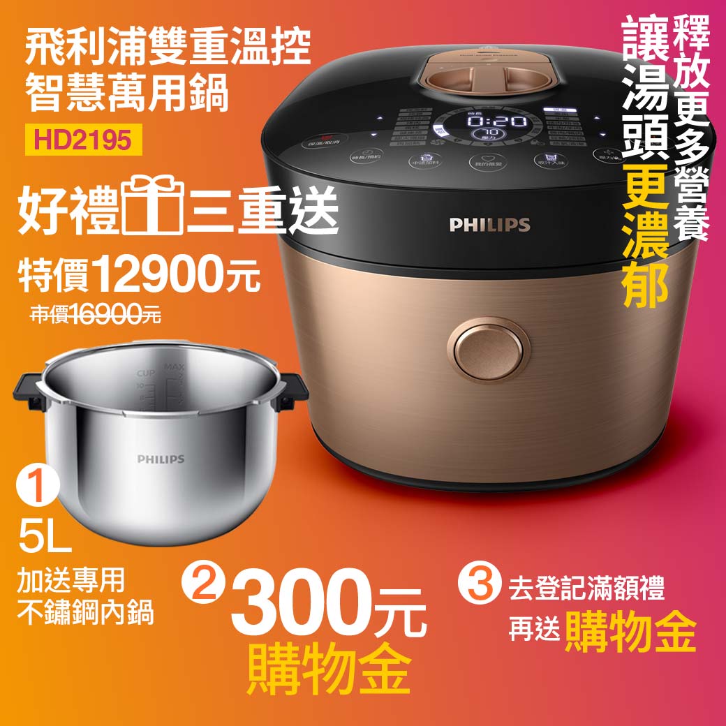 【Philips 飛利浦】雙重溫控智慧萬用鍋(HD2195)